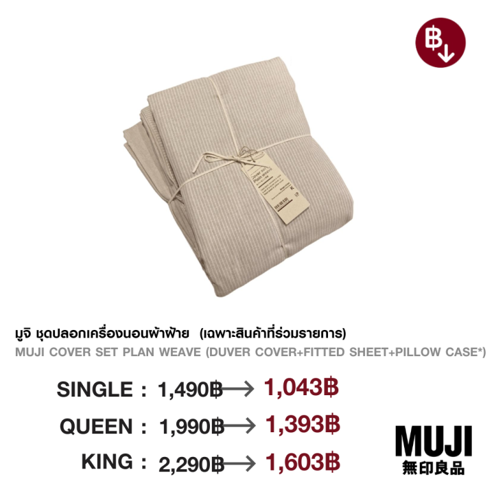 มูจิ ชุดปลอกเครื่องนอนผ้าฝ้าย - MUJI Cover Set Plan Weave (Duvet Cover ...
