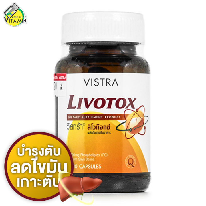 Vistra Livotox วิสทร้า ลิโวท๊อกซ์ [30 แคปซูล] ดูแลสุขภาพตับ | Lazada.co.th