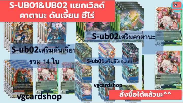 s-ub01 & s-ub02 แยกเวิลด์ ชุดเสริม ฮีโร่ คาตานะ ดันเจี้ยน บัดดี้ไฟท์ VG ...