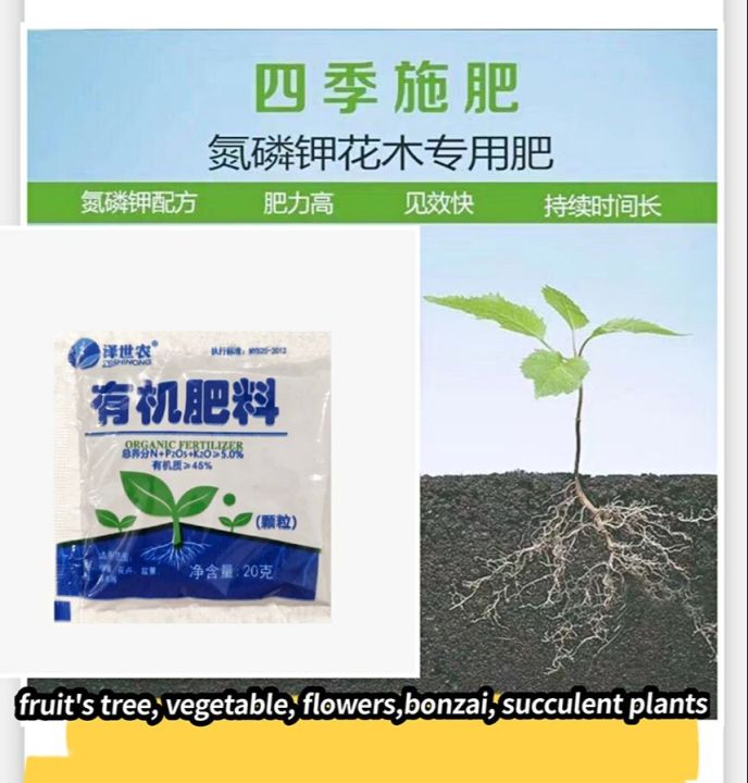 果蔬绿植多肉植物有机肥料颗粒/粉状 FRUITS TREE/VEGETABLES/SUCCULENT PLANTS ORGANIC ...
