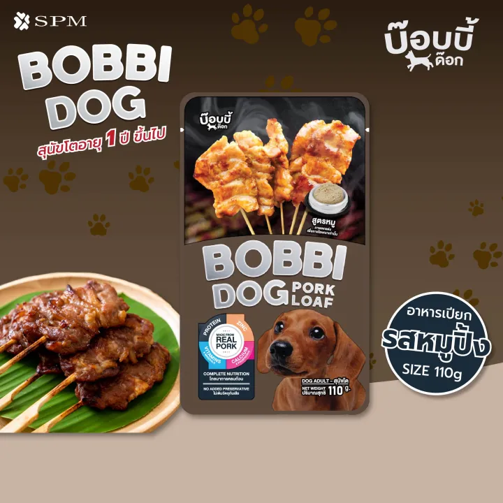 BOBBI DOG บ๊อบบี้ด็อก อาหารเปียกสำหรับสุนัข รสหมูปิ้ง PORK LOAFจากเนื้อ ...