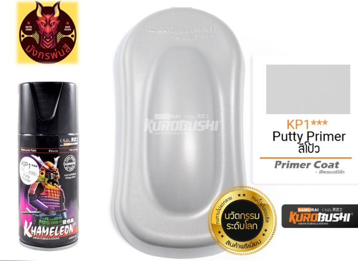 สีสเปรย์ ซามูไร #KP1*** Putty Primer (สีโป้ว) | Lazada.co.th