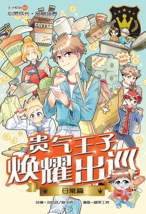 K09 王子系列：日常篇：贵气王子炫耀出巡 Kadokawa Gempak Starz 王子系列 | Lazada