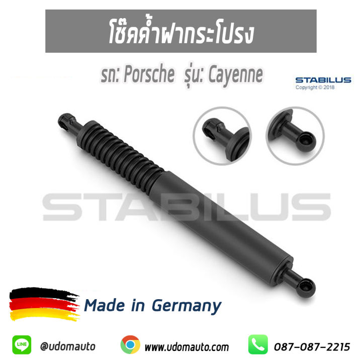 PORSCHE โช๊คค้ำฝากระโปรงหลัง , โช๊คฝาท้าย (1คู่) รถ Porsche Cayenne ...