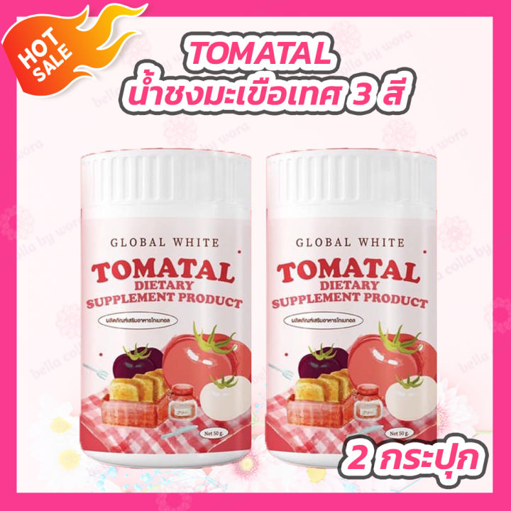[2 กระปุก] Global White Collagen Tomatal โกลบอล ไวท์ คอลลาเจน โทเมทอล ...