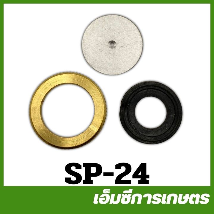 SP-24 อะไหล่ ชุดหัวพ่นยา ก้านพ่นยา ด้ามพ่นยา | Lazada.co.th