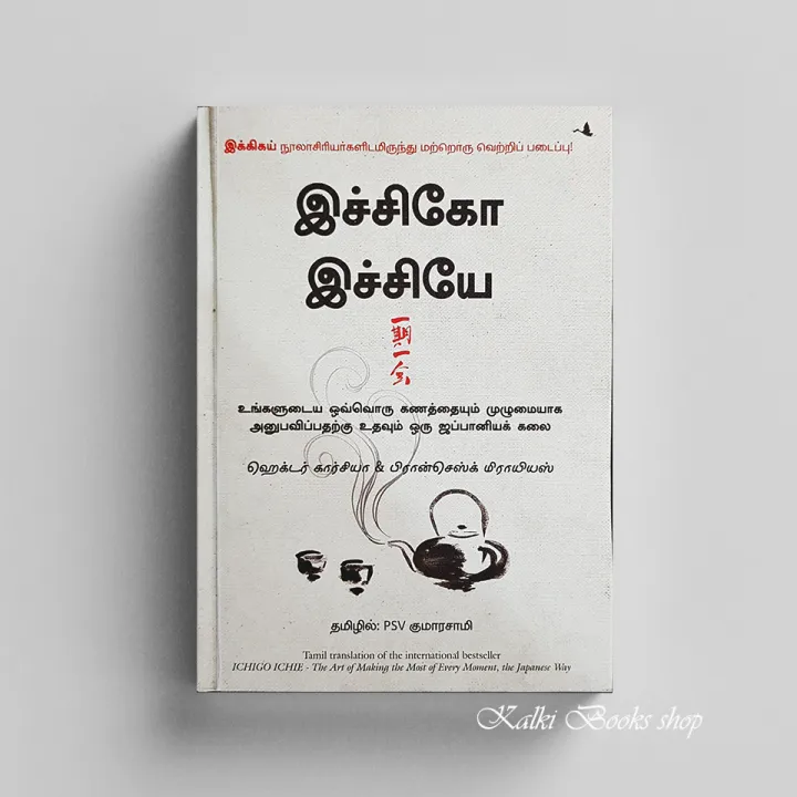 The Book of Ichigo Ichie (Tamil Edition) | Lazada