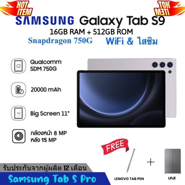 Samsung Tab S9 FR Plus 2025 | จอใหญ่ | แบตทน | S Pen | 12GB+512GB | 5G ...