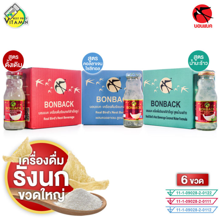Bonback Original/Collagen + Xylitol/Coconut Water บอนแบค ออริจินอล/คอลลาเจน + ไซลิทอล/น้ำมะพร้าว ...