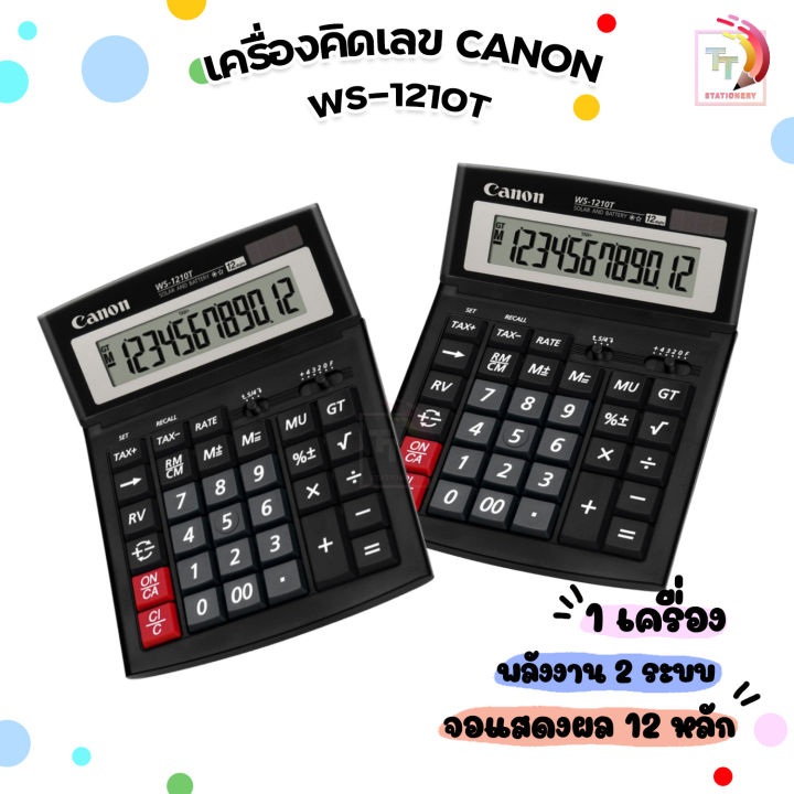 เครื่องคิดเลข canon ws-1210 T 12 หลัก (ของแท้ มี สคบ) ของใหม่ ของแท้ ...