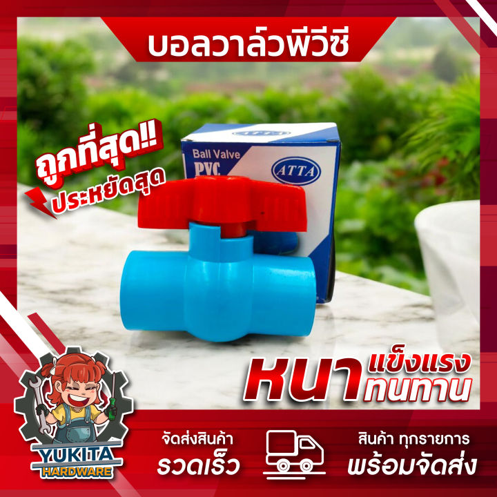 (1 ชิ้น SAZA/ATTA) บอลวาล์วพีวีซี PVC SAZA อย่างดี เนื้อหนา รับแรงดัน ...