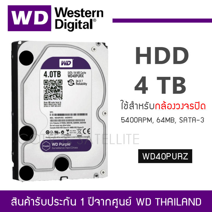 WD HDD 4 TB ฮาร์ดดิสก์ สำหรับกล้องวงจรปิด 4 TB HDD CCTV WD PURPLE ...