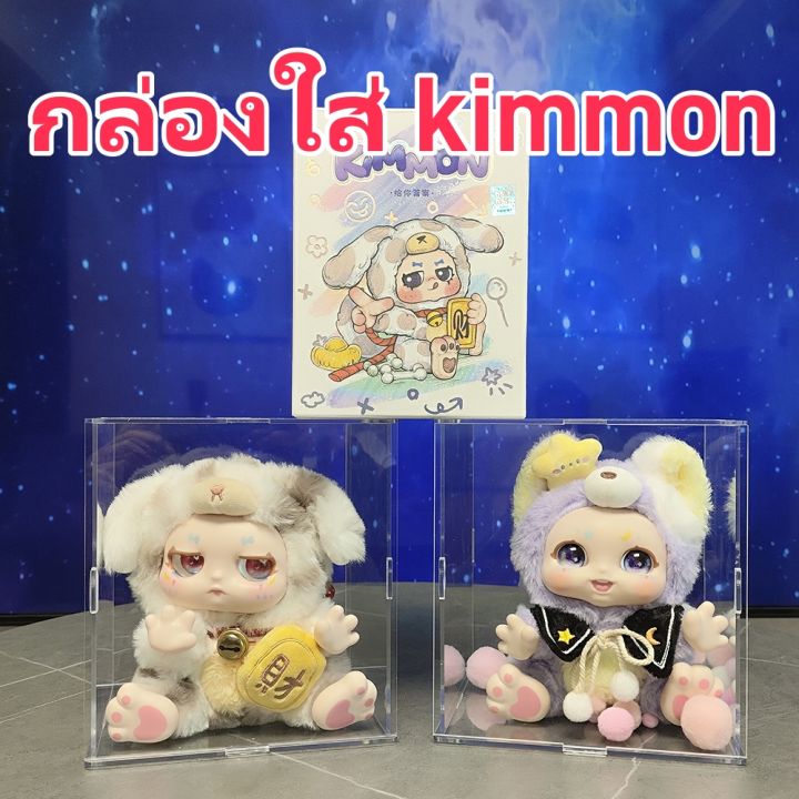 กล่องใส่ kimmon กล่องใส่คิมมอน กล่องใส่ art toy กล่องโมเดล ตู้ใส่โมเดล ...