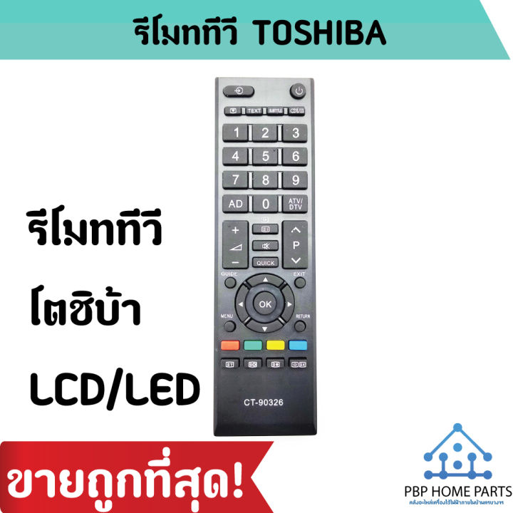 รีโมททีวี LCD TOSHIBA CT-90326 ใช้กับทีวีโตชิบ้า จอแบน LCD / LED ได้ทุก ...