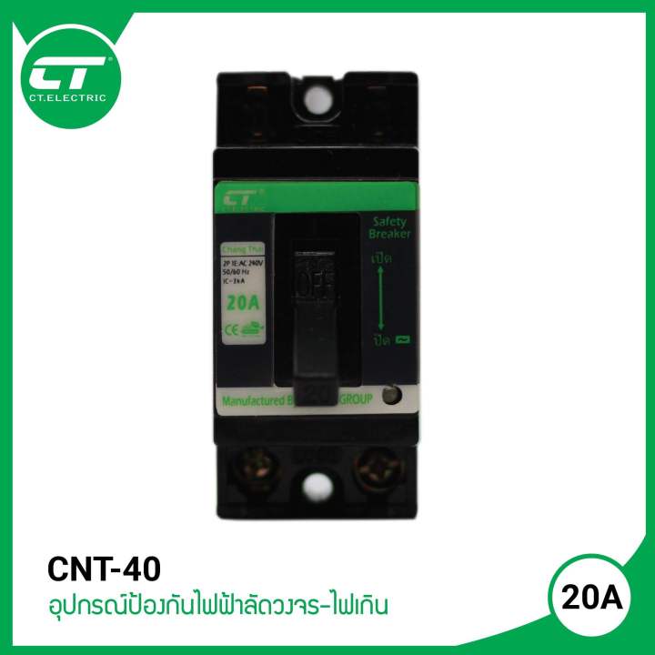 เซฟตี้เบรกเกอร์ แบรนด์ CT safety breaker | Lazada.co.th
