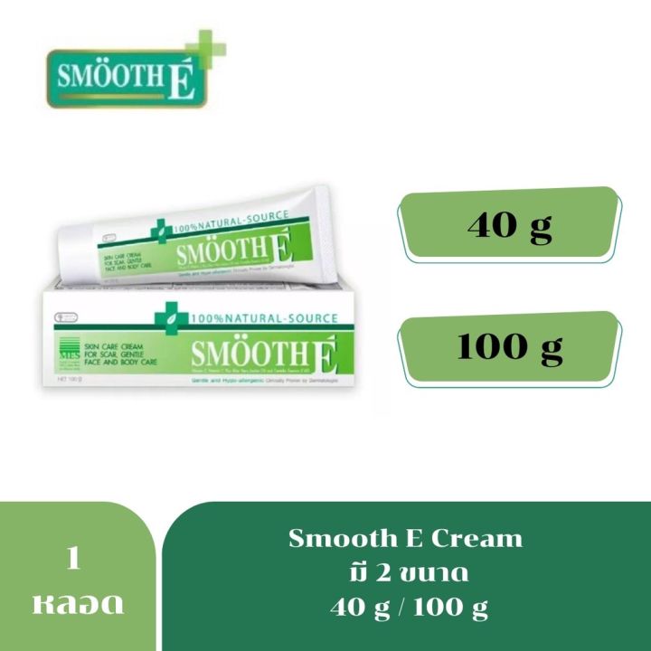 Smooth e cream สมูทอีครีม 40g./100g. ลดรอยแผลเป็น ฟื้นฟูและยืดอายุผิว ...