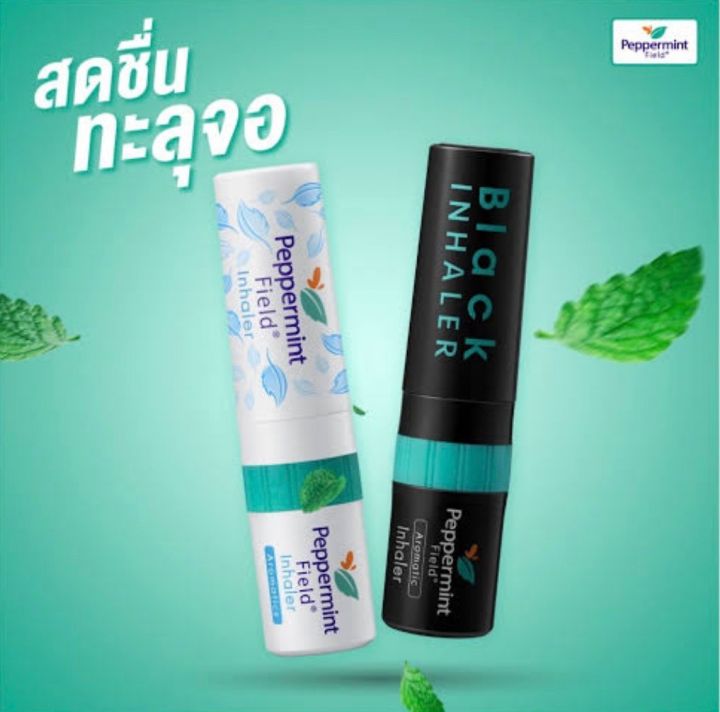 Black Peppermint Inhaler ยาดมเป๊ปเปอร์มิ้นท์ ฟิลด์ คละสี และ แบล็คอินเฮ ...