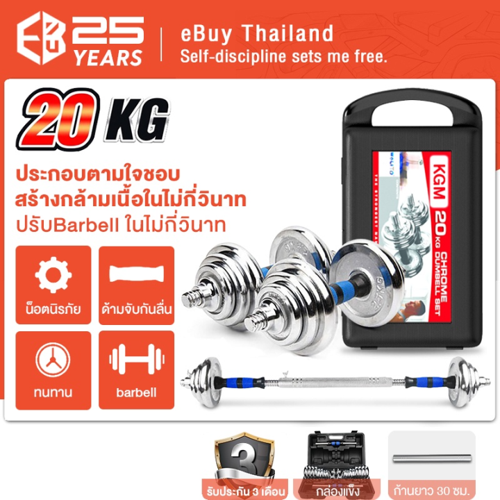 Dumbbells ดัมเบล โครเมี่ยม ปรับน้ำหนัก 20 กิโลกรัม พร้อมกล่อง + ข้อต่อ ...