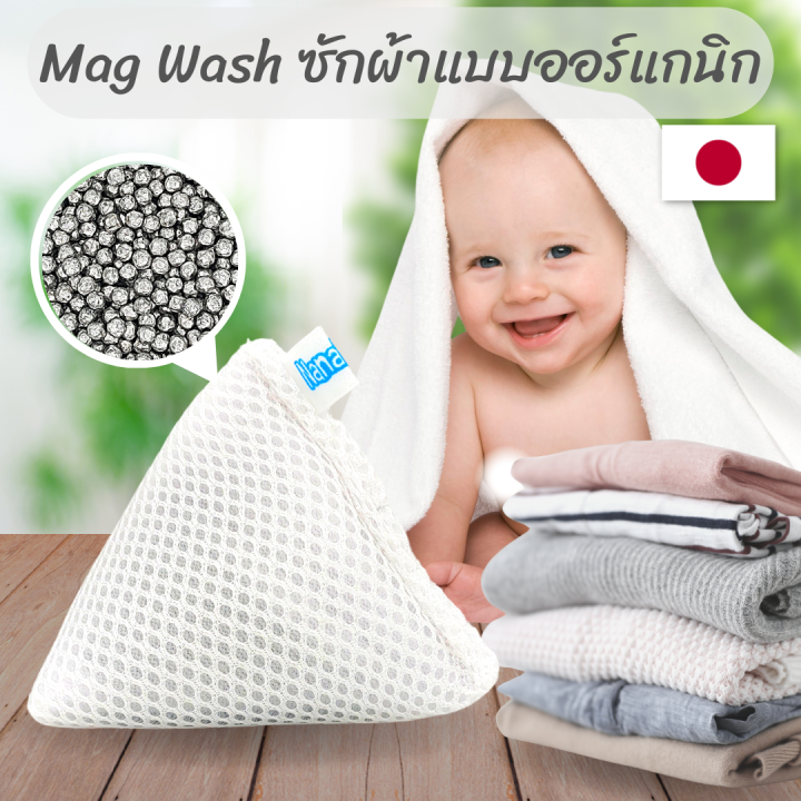 Mag Wash ซักผ้าแบบออร์แกนิค ทดแทนการใช้ผงซักฟอก น้ำยาซักผ้าเด็ก-ผู้ใหญ่ ...