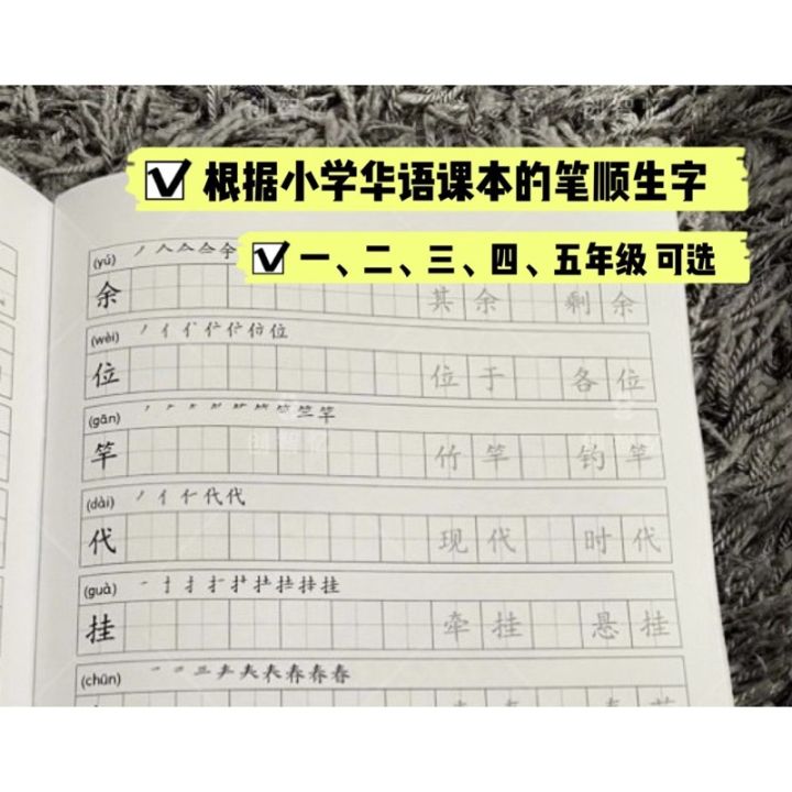 KSSR跟着华文课本的生字笔顺练字帖 一至六年级SJKC belajar mandarin Writing book Sheet Words ...