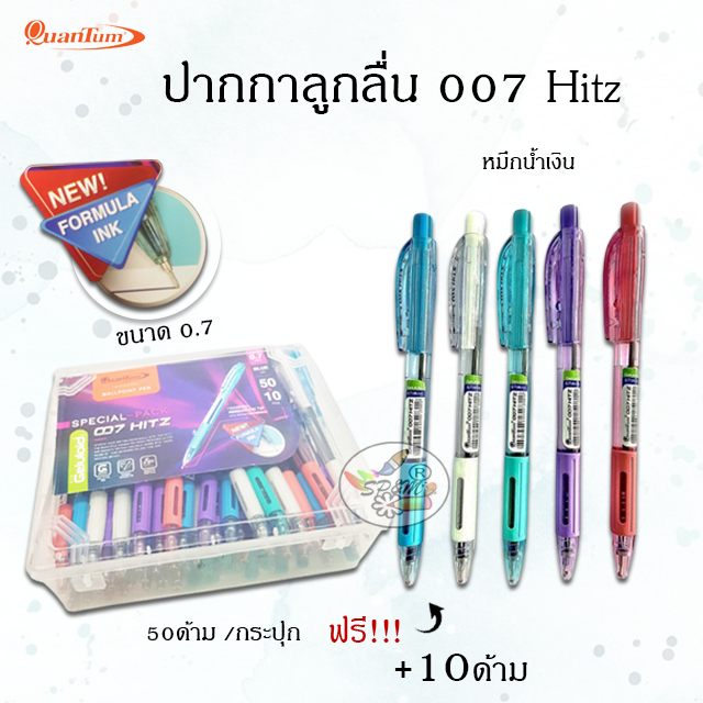 Quantum Pen ปากกาลูกลื่นแบบกด รุ่น 007 Hitz หมึกน้ำเงิน คละสี (50ด้าม ...