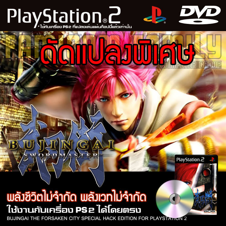 เกม Play 2 Bujingai The Forsaken City Special HACK พลังชีวิตไม่จำกัด ...