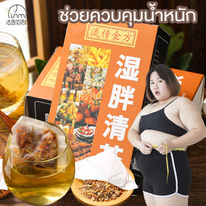 Fasimiyu ชาลดไขมัน 30 ซอง/กล่อง ชา ชาจีนล้างไขมัน ชาที่ช่วยควบคุมน้ำหนัก ชาลดไขมันลดพุง วัตถุดิบ ...
