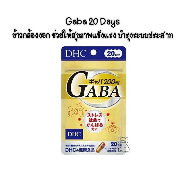 DHC GABA 20วัน (20เม็ด) บำรุงระบบประสาทและสมอง ผ่อนคลายสมอง นอนหลับสนิท | Lazada.co.th