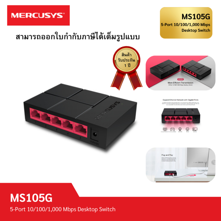 Mercusys MS105G 5-Port 10/100/1,000 Mbps Desktop Switch | Lazada.co.th