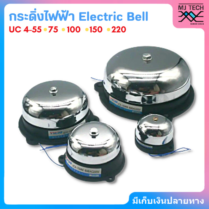 Drory กระดิ่งไฟฟ้าแบบดั้งเดิม เตือนภัยฉุกเฉิน AC220V Electric Bell ขนาด ...