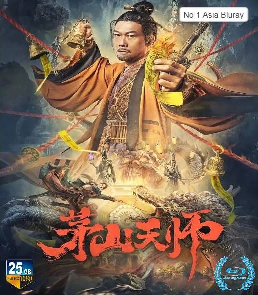 Maoshan Heavenly Master 茅山天师 ( 2022 ) ( Web Version ) BLURAY Chinese ...