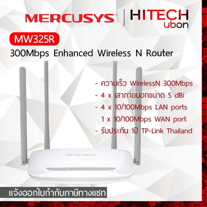 [ประกัน 1 ปี] TP-Link Mercusys MW325R 300Mbps Enhanced Wireless N ...
