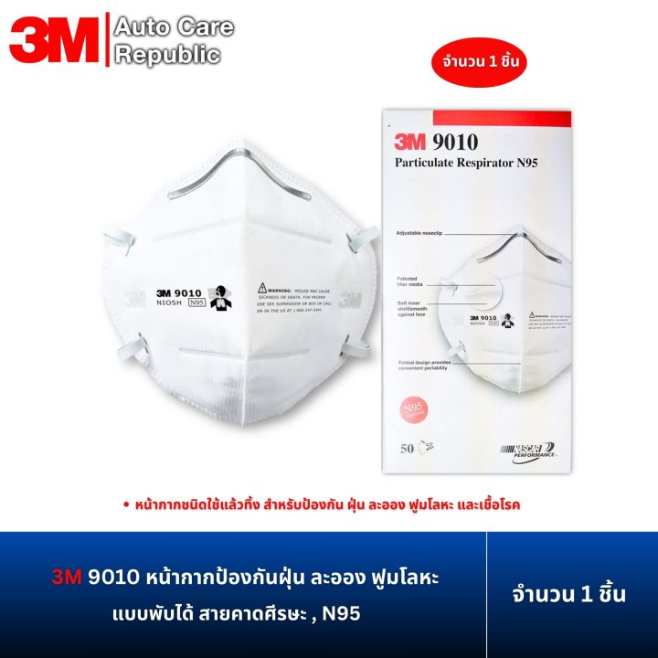 3M 9010 หน้ากากป้องกันฝุ่น ละออง ฟูมโลหะ แบบพับได้ สายคาดศีรษะ , N95 (1 ...