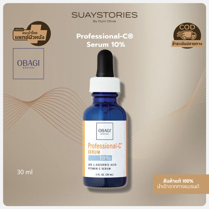 Obagi Medical Professional-C® Serum 10% 30 ml | Lazada.co.th