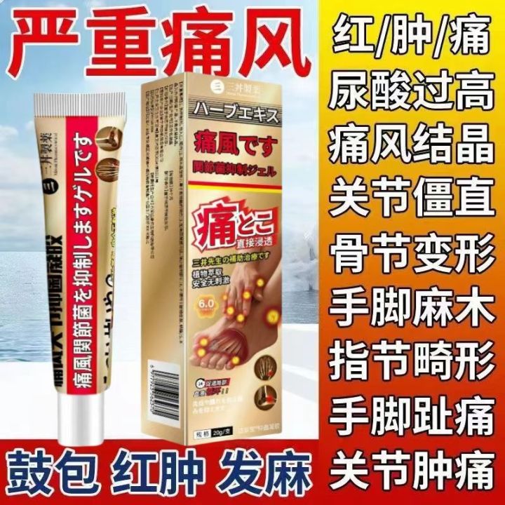 Mitsui Gout Ointment for toe and joint pain, deformity, redness and ...