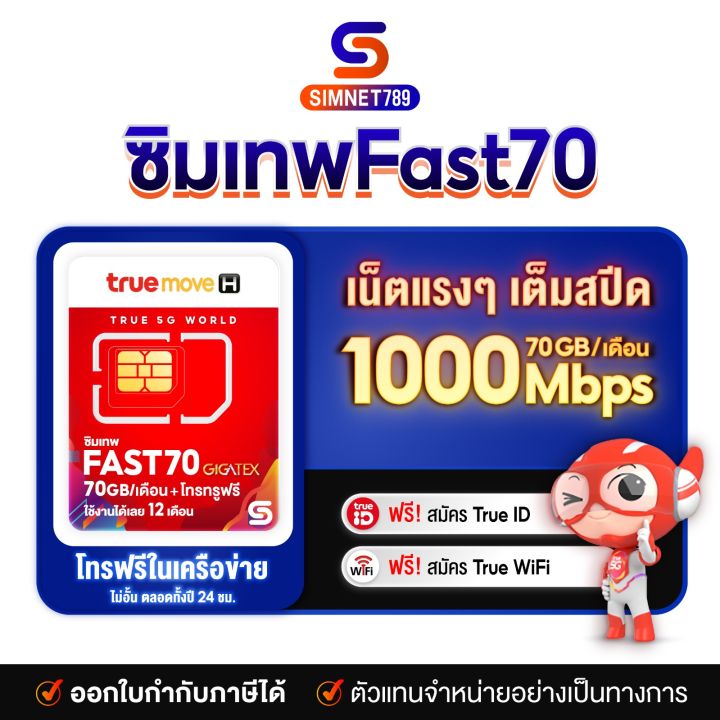 [ ส่งฟรี ] ซิม true Sim รายปี ซิมทรูมูฟ ซิมเน็ตรายปี ซิมรายปี ซิม sim ...