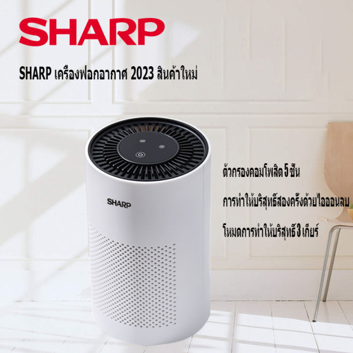Sharp Air Purifier เครื่องฟอกอากาศ เครื่องกรองอากาศ เครื่องกรองอากาศอัจฉริยะ หน้าจอสัมผัส OLED ...