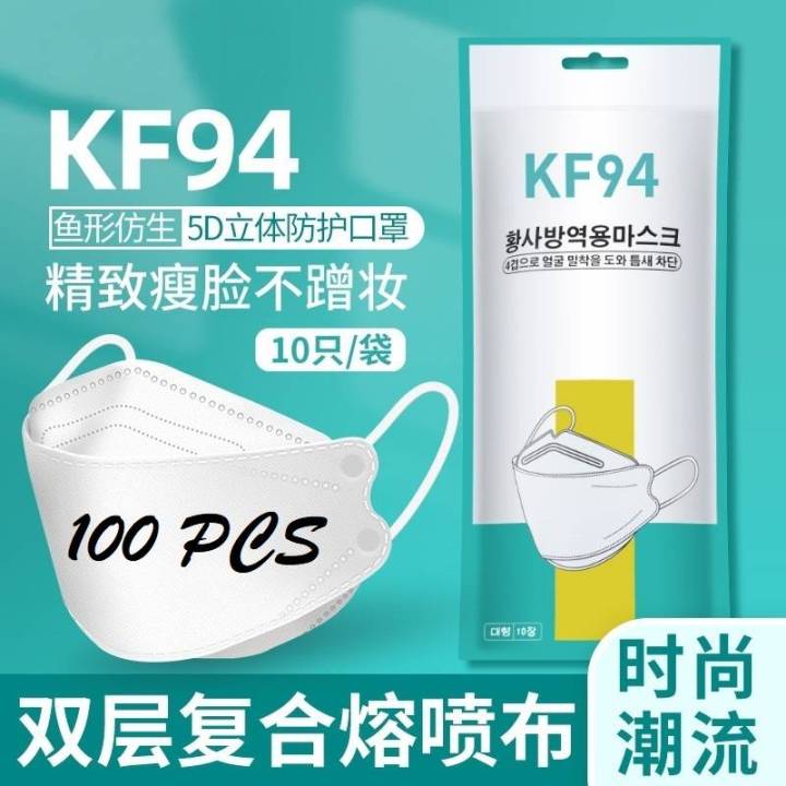 【SG Local Ready Stock】KF94 Korea Mask | 3D 4 PLY Face Mask 50 pcs 100 ...