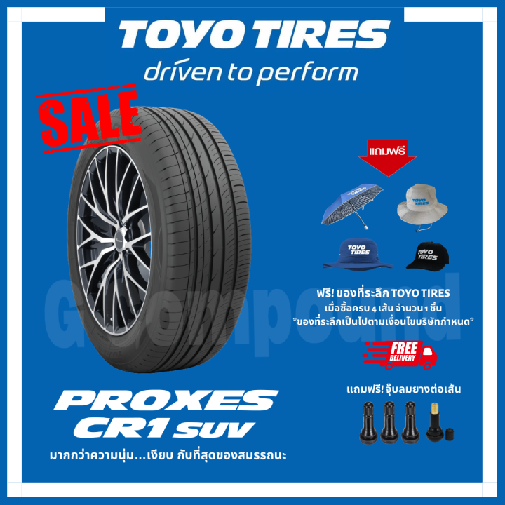 ส่งเร็ว🚨ส่งฟรี มีของแถม ยางโตโย PROXES CR1 SUV ขอบ18 TOYO TIRES (ฟรีจุ๊บลมยางทุกเส้น) | Lazada.co.th