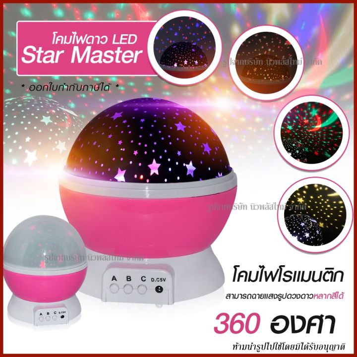 โคมไฟดาว โคมไฟฉายดาว โคมไฟตกแต่ง โคมไฟสี LED ไฟปาร์ตี้ โคมไฟ ไฟหมุน ไฟ ...