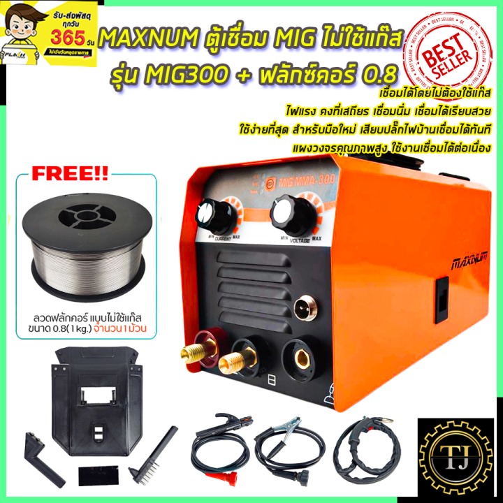 MAXNUM ตู้เชื่อม MIG ไม่ใช้แก๊ส รุ่น MIG-300 + ลวดฟลักซ์คอร์ | Lazada.co.th