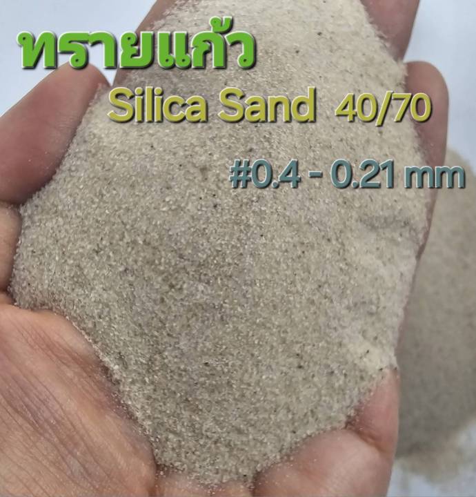 1 Kg ทรายแก้ว Silica Sand ทรายคัดขนาด มีค่า SiO2 98% สะอาด ทนความร้อน ...