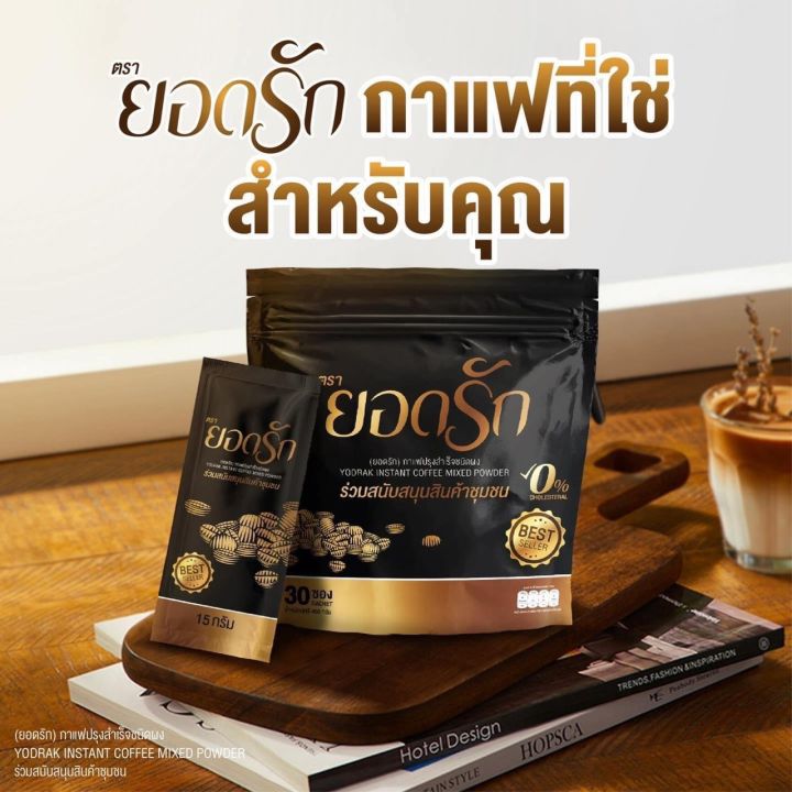 กาแฟยอดรัก กาแฟปรุงสำเร็จรูปชนิดผง YODRAK INSTANT COFFEE MIXED POWDER ...
