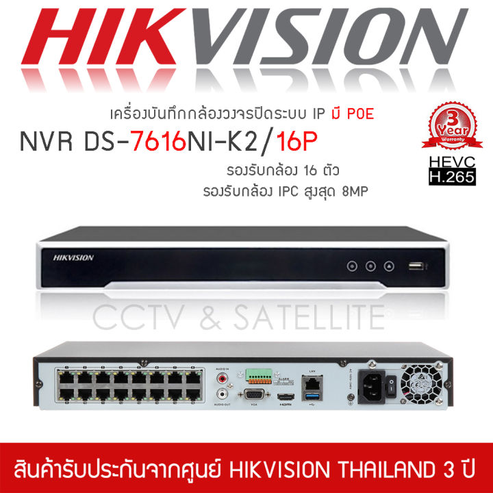 HIKVISION เครื่องบันทึก กล้องวงจรปิด NVR 16ch AI รุ่น DS-7616NXI-K2/16P ...