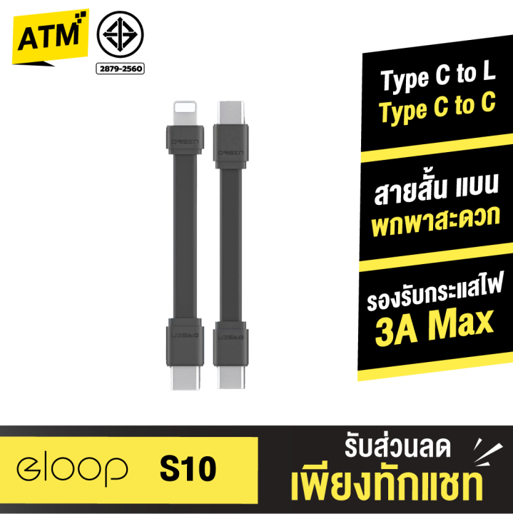 [ส่งฟรีจากไทย] Eloop S10C / S10L สายชาร์จเร็ว USB Data Cable Type C to C 3A / Type L 2.4A สำหรับ ...