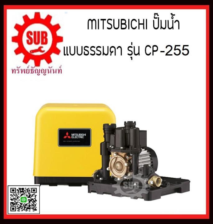 MITSUBISHI ปั๊มน้ำแบบธรรมดา CP - 255 QS CP-255-QS CP - 255 - QS CP 255 QS CP-255QS CP - 255QS ...