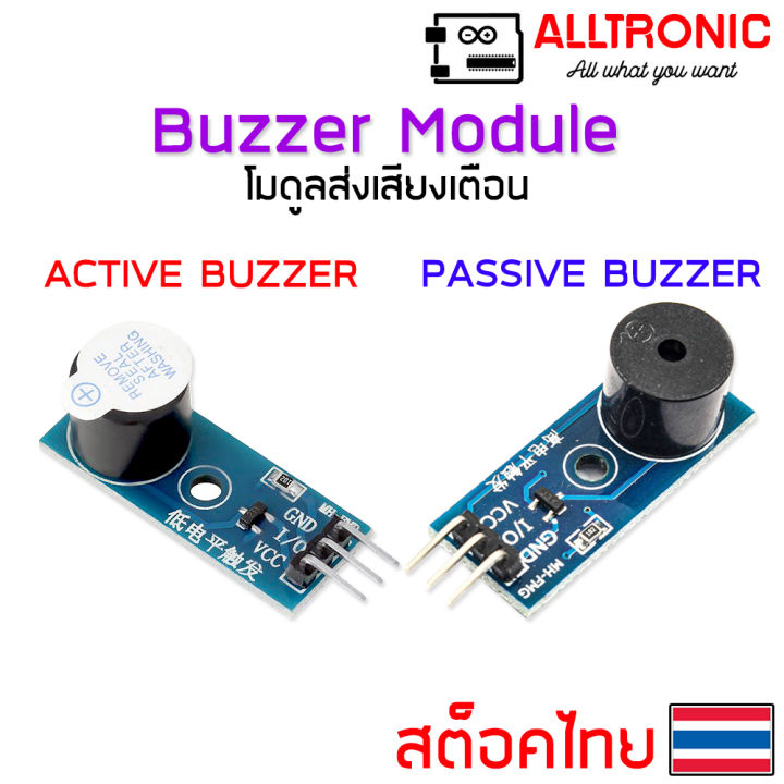 Active Passive Buzzer Module โมดูลส่งเสียงเตือน แบบ แอคทีฟ และ แพสสีฟ ครับ | Lazada.co.th