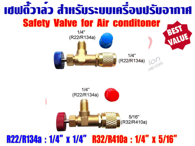 เซฟตี้วาล์วแอร์/คอนโทรลวาล์วแอร์ (Refrigerant Retention Control Valve ...