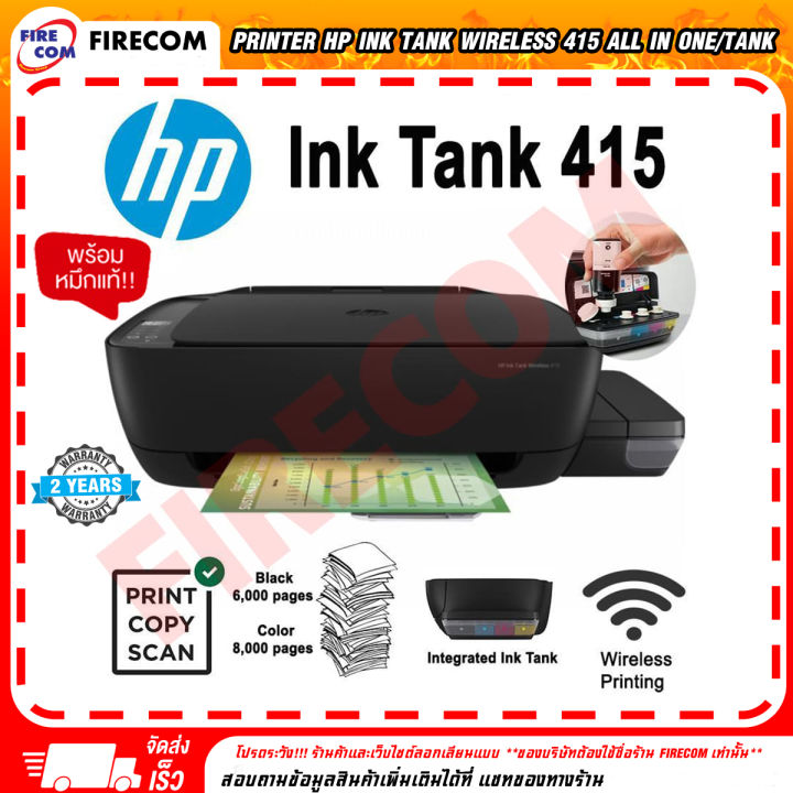 ปริ้นเตอร์ PRINTER HP Ink Tank Wireless 415 All in one/Tank มีหมึกแท้ ...