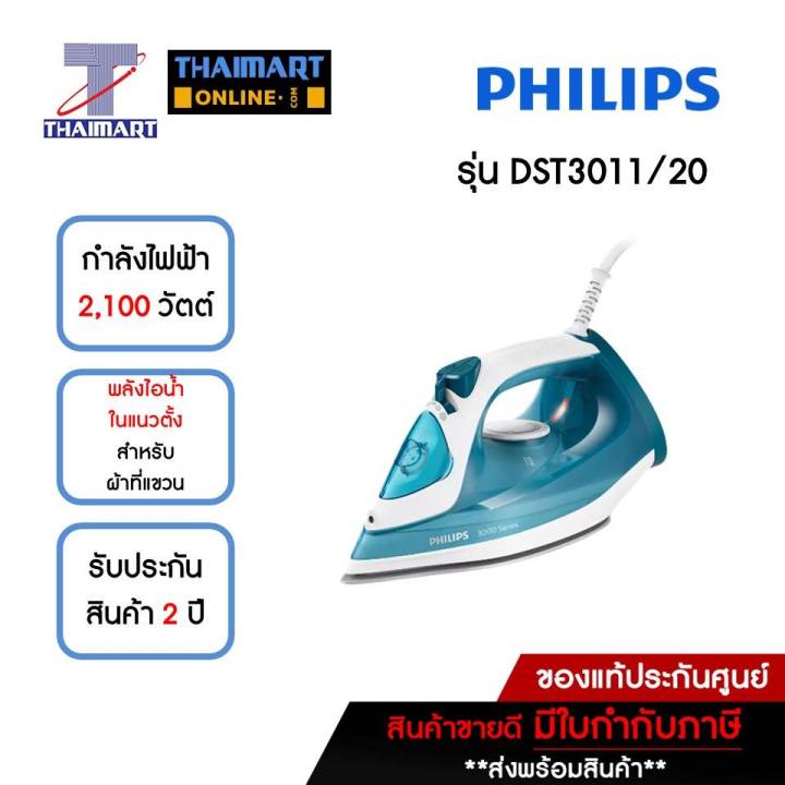 PHILIPS เตารีดไอน้ำ แผ่นความร้อนเซรามิค รุ่น DST3011 กำลังไฟ 2000-2400 ...